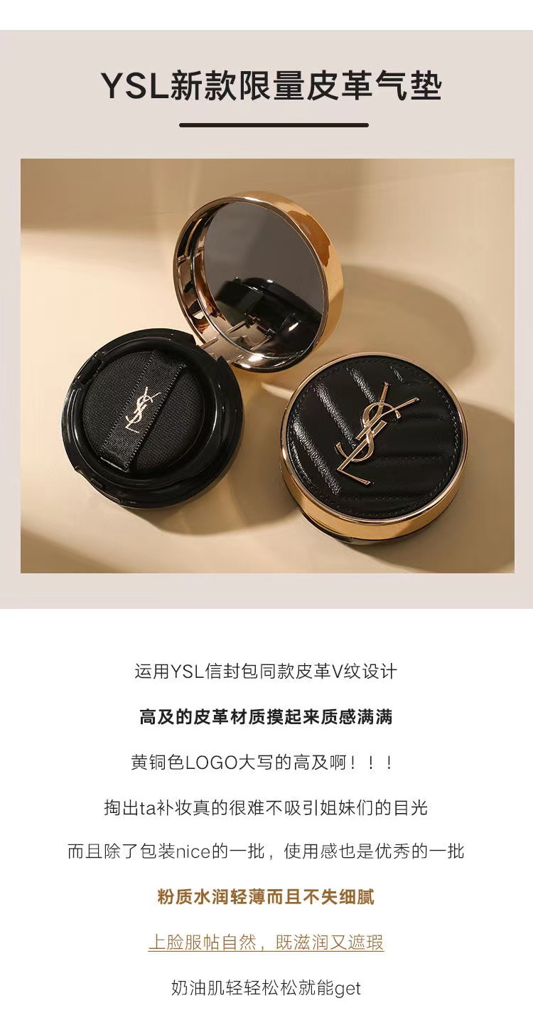 YSL圣罗兰皮革气垫B10小样5g价格，说明书，功效，作用_160大药房