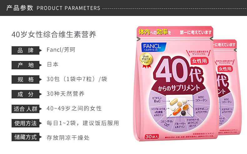 日本芳珂Fancl 40岁女性综合维生素营养价格，说明书，功效，作用_160大药房