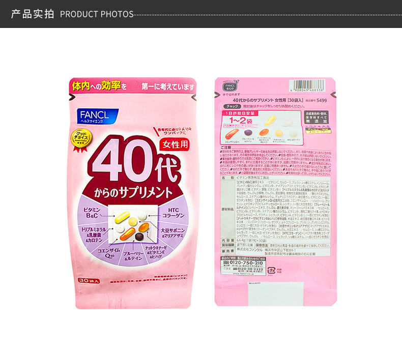 日本芳珂Fancl 40岁女性综合维生素营养价格，说明书，功效，作用_160大药房