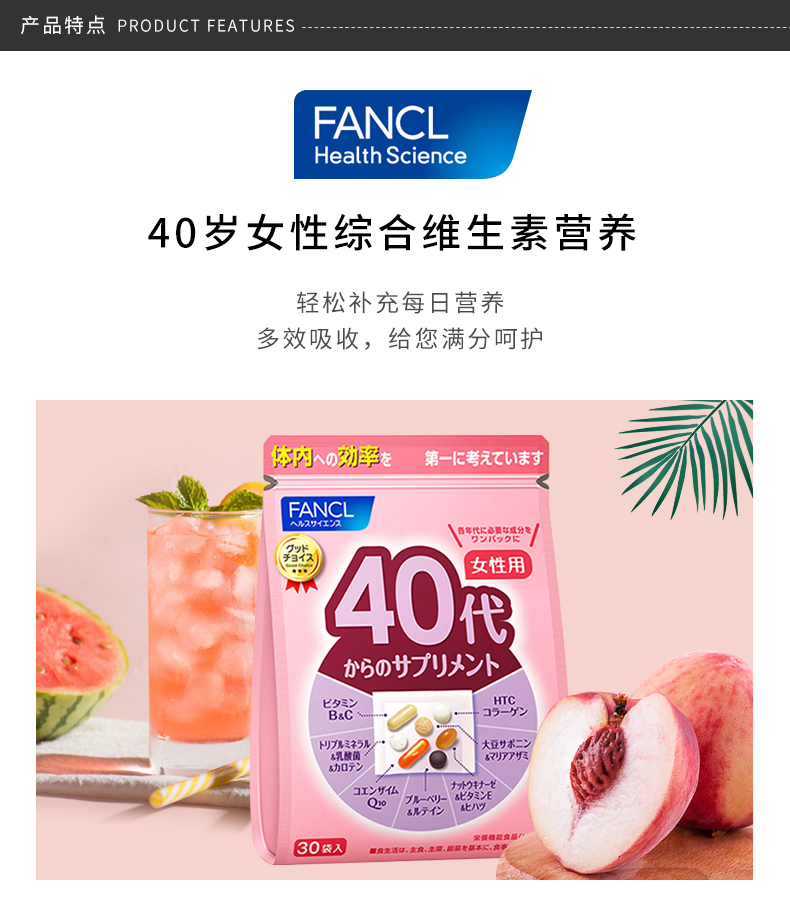 日本芳珂Fancl 40岁女性综合维生素营养价格，说明书，功效，作用_160大药房