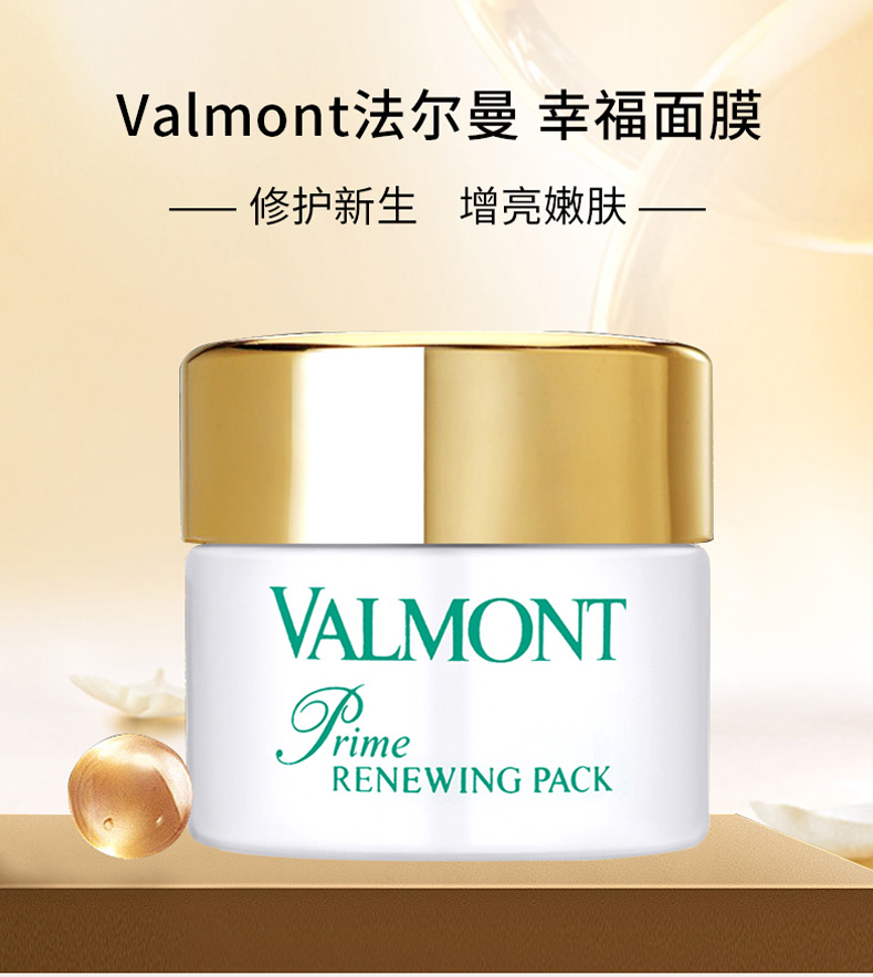 VALMONT/法尔曼 PRIME RENEWING PACK 200ML 幸福面膜 200ML 价格，说明书，功效，作用_160大药房